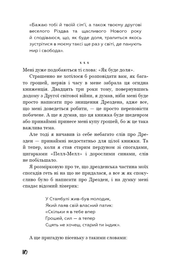 Бойня №5, або Дитячий хрестовий похід, Курт Воннеґут — купити книгу за ...