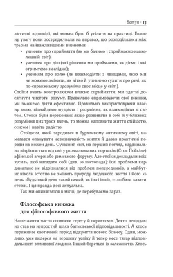 Стоїцизм на кожен день. 366 роздумів про мудрість, стійкість і ...