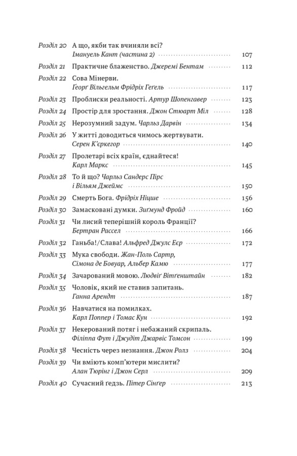 Коротка історія філософії, Найджел Ворбертон — купити книгу за 320 грн ...