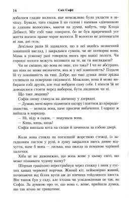 Юстейн Гордер. Світ Софії, Юстейн Ґордер — купити книгу за 450 грн у ...