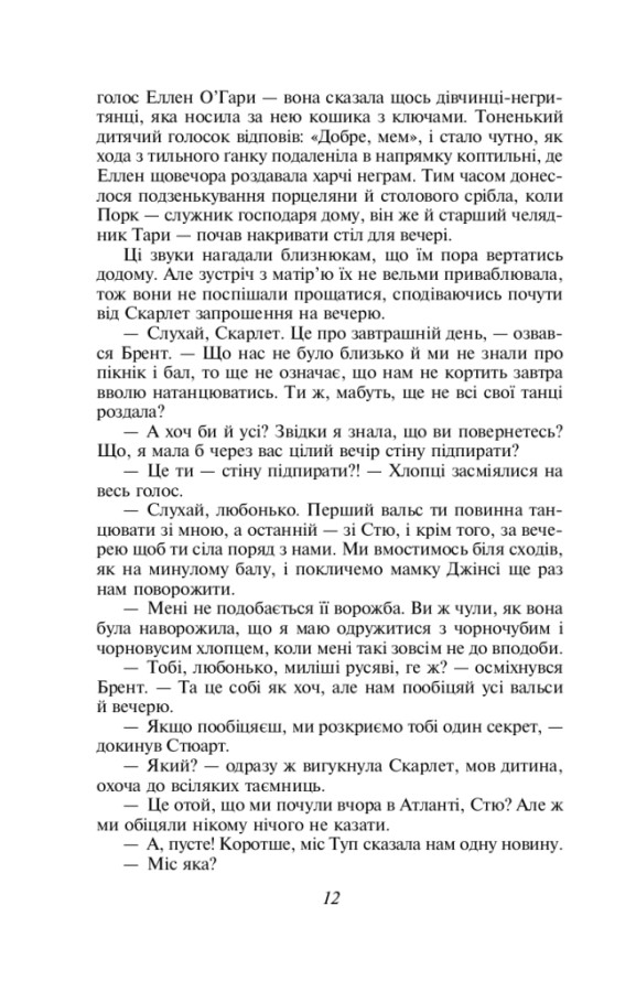 Звіяні вітром. Том 1, Маргарет Мітчелл — купити книгу за 520 грн у Readeat