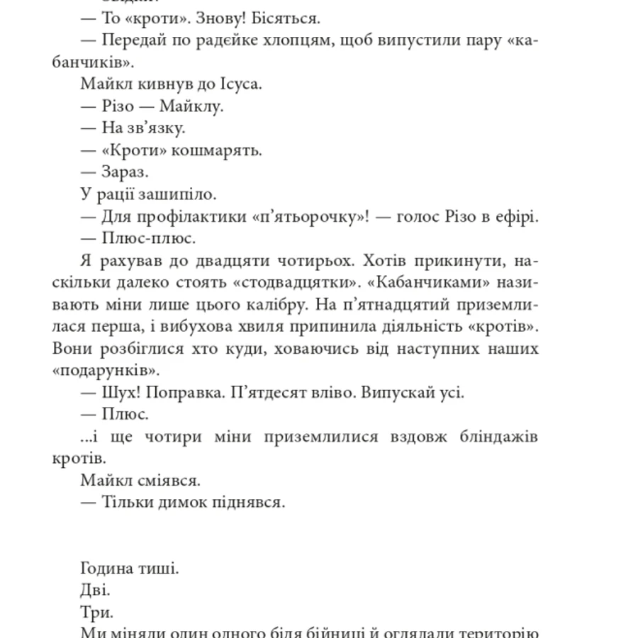 Метелик і танк Валерій Пузік — купити книгу за 210 грн у Readeat