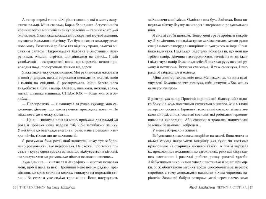 Червона стрічка Люсі Адлінґтон — купити книгу за 400 грн у Readeat