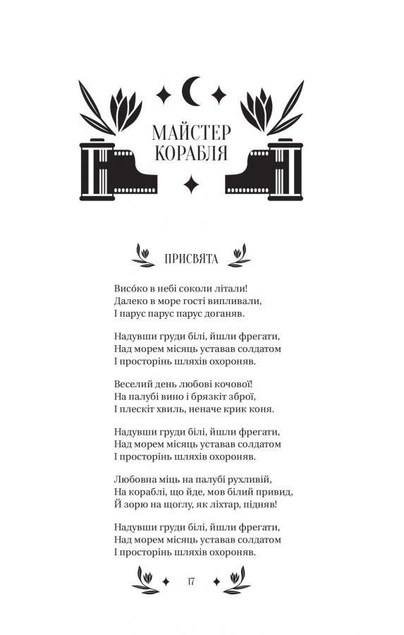 Майстер корабля, Юрій Яновський — купити книгу за 340 грн у Readeat