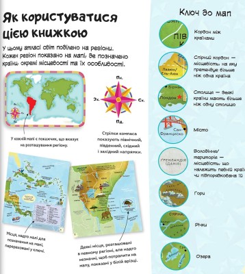 Перший атлас, — купити книгу за 650 грн у Readeat