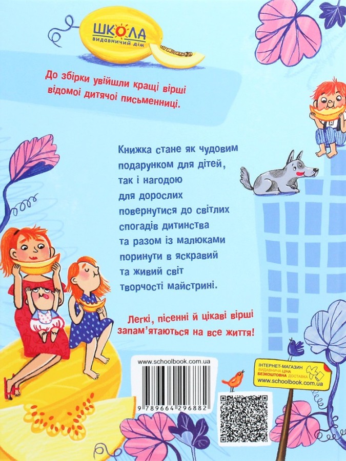 Улюблені вірші Наталя Забіла — купити книгу за 273 грн у Readeat