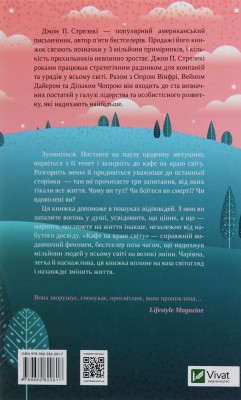 Кафе на краю світу. Книга 1, Джон П. Стрелекі — купити книгу за 200 грн ...