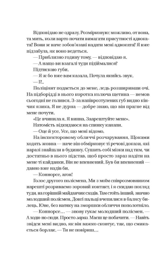 Служниця Фріда Мак Фадден — купити книгу за 370 грн у Readeat