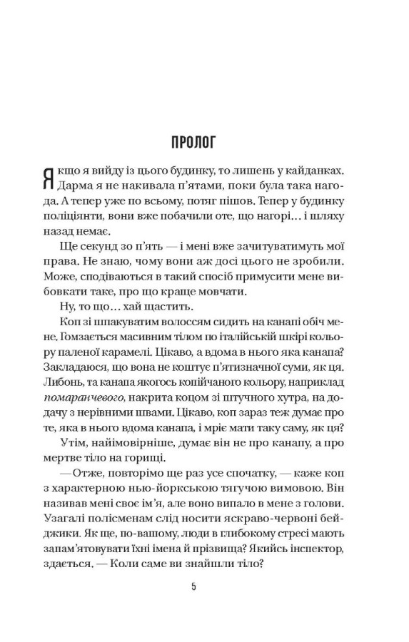 Служниця Фріда Мак Фадден — купити книгу за 370 грн у Readeat