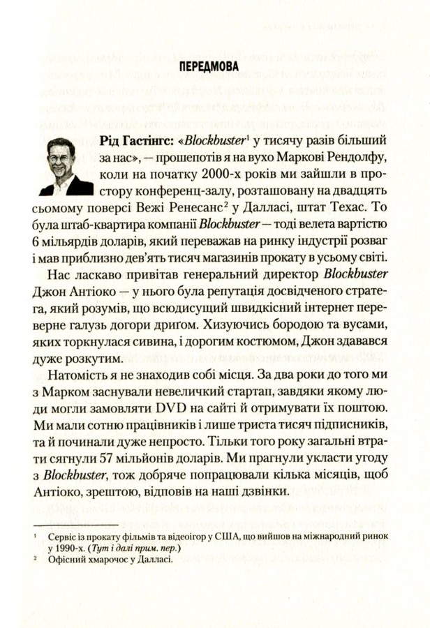Netflix і культура інновацій, Ерін Меєр — купити книгу за 300 грн у Readeat