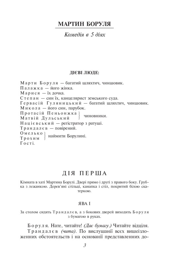 Украдене щастя Іван Франко — купити книгу за 140 грн у Readeat