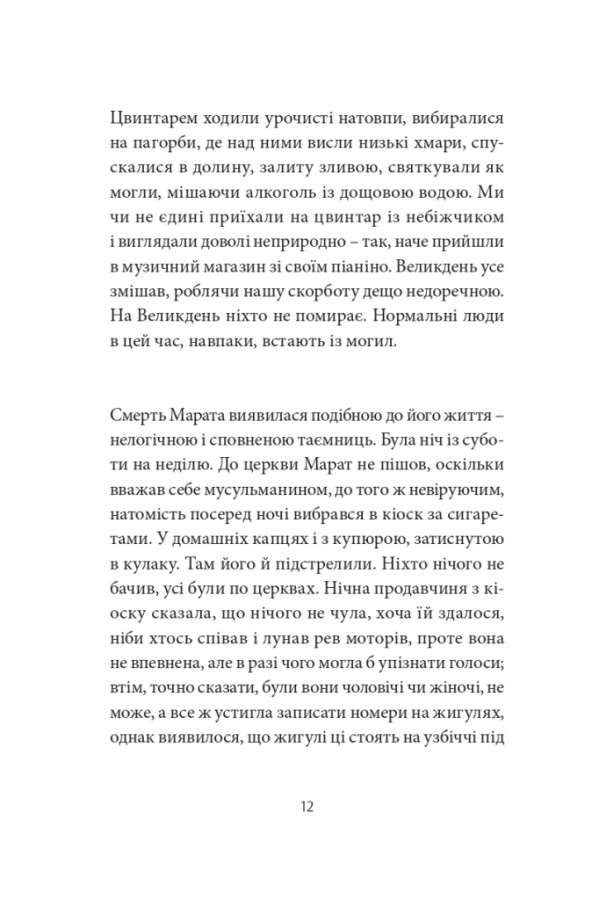 Месопотамія Сергій Жадан — купити книгу за 400 грн у Readeat