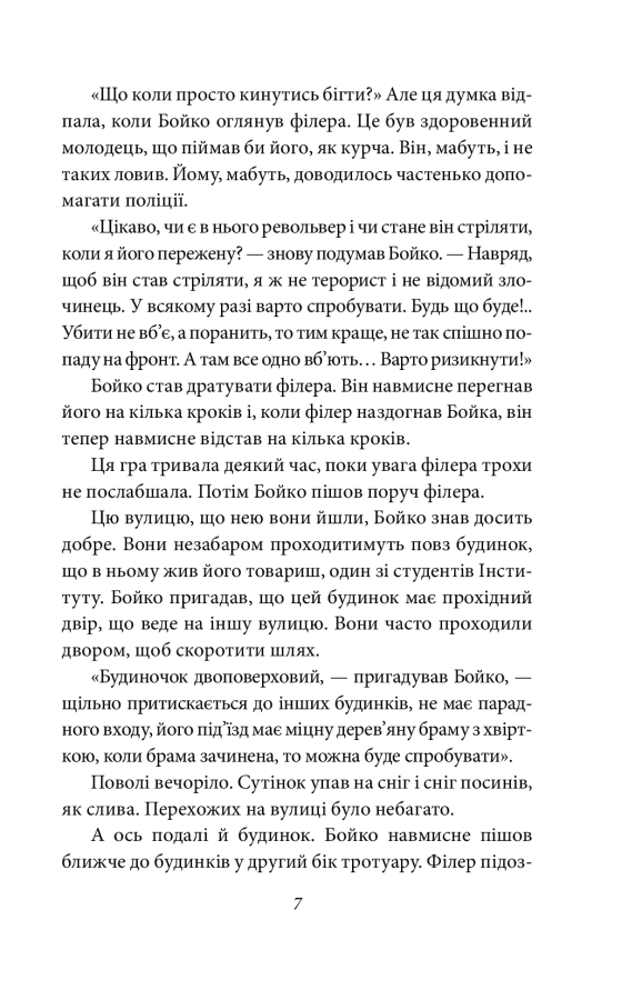 Жанна батальйонерка Гео Шкурупій — купити книгу за 210 грн у Readeat