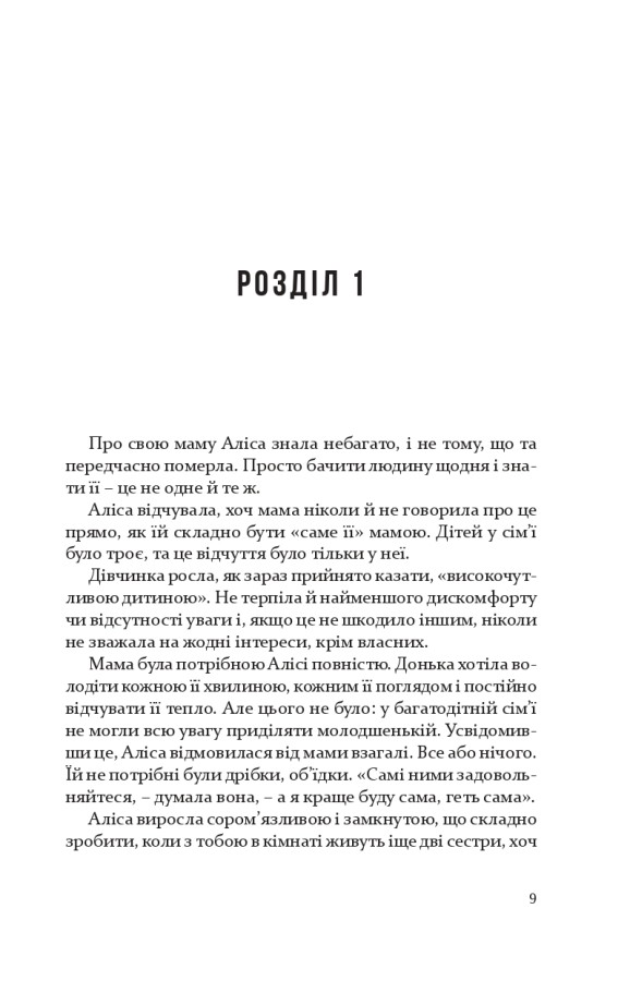 Дорослі дівчата Каріна Армлос — купити книгу за 350 грн у Readeat