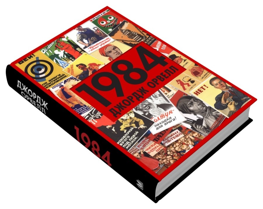 1984, Джордж Орвелл, Українська — купити книгу за 350 грн у Readeat