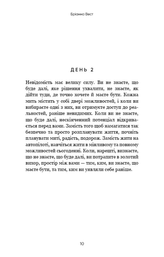 Переломний рік. 365 днів, щоб стати людиною, якою ви справді хочете ...