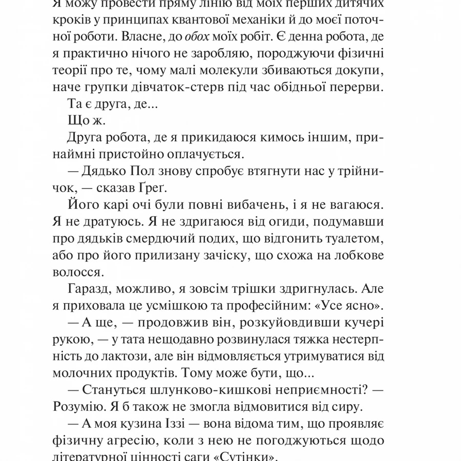 Теоретично це кохання Алі Гейзелвуд — купити книгу за 450 грн у Readeat