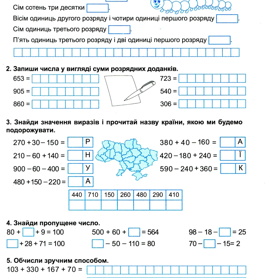 Практикум 4 клас Додавання та віднімання Ксенія Шевченко — купити книгу за 38 грн у Readeat