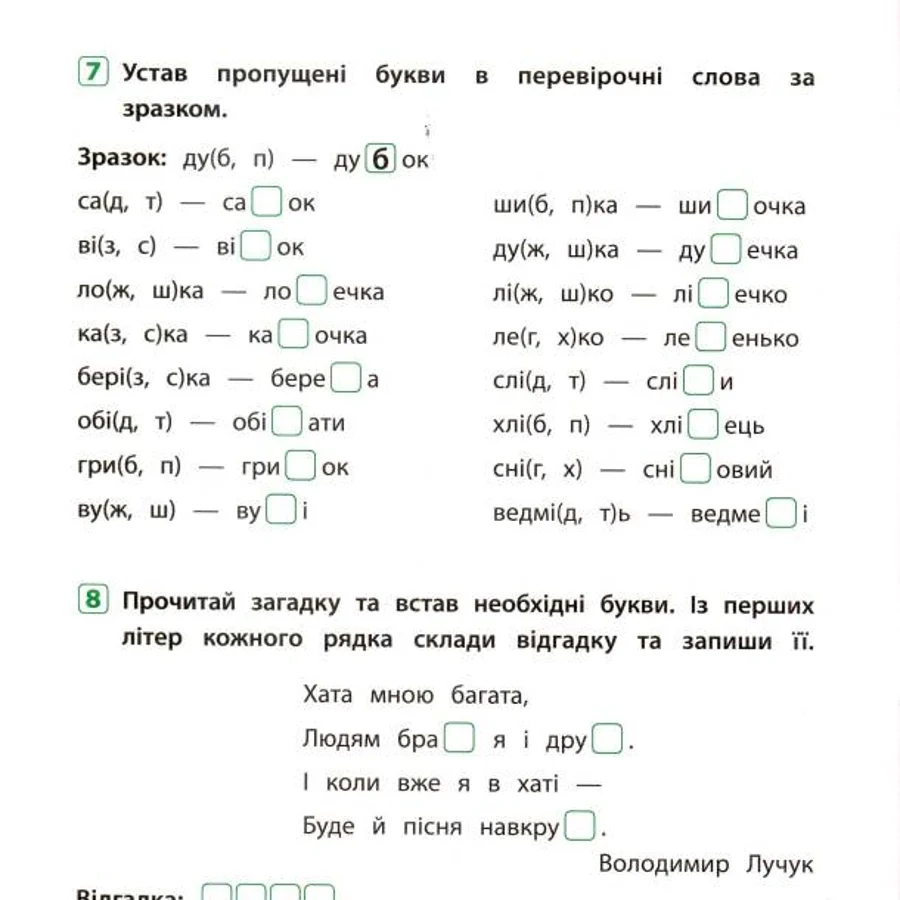 Тренувалочка Українська мова 2 клас Зошит практичних завдань Олена Собчук — купити книгу за
