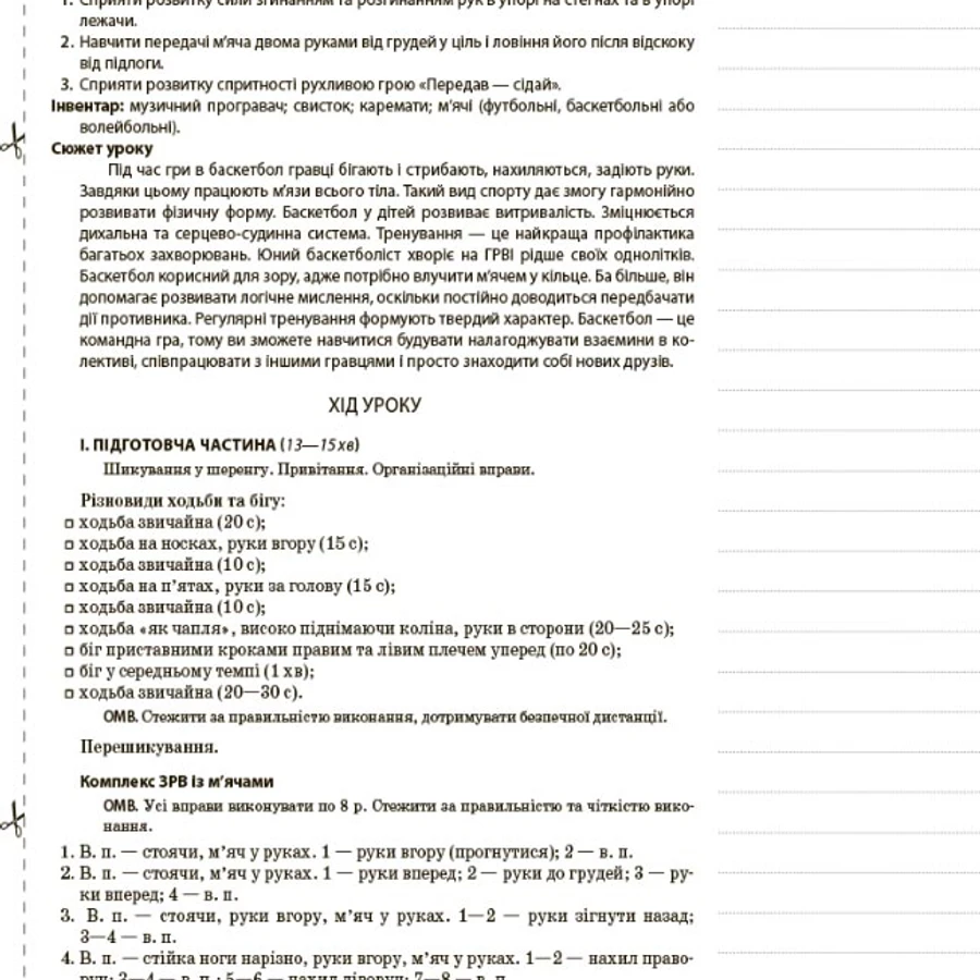 Фізична культура 3 клас 2 семестр Ганна Ільницька — купити книгу за 90 грн у Readeat